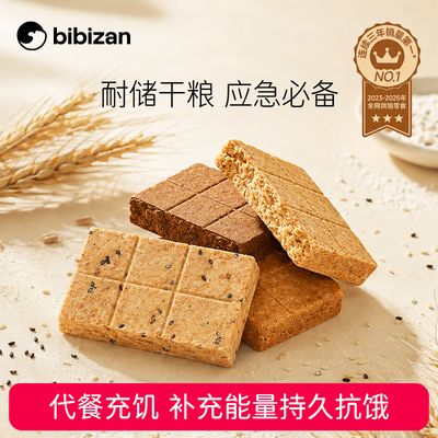 压缩饼干_开袋即食_持久抗饿代餐