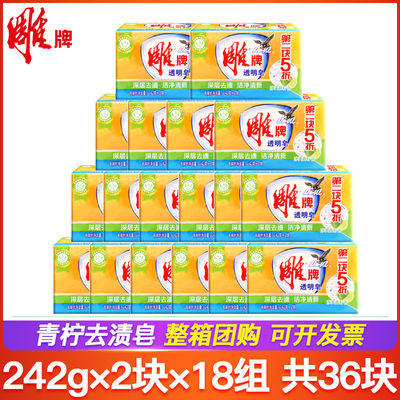 雕牌去渍洗衣皂肥皂包邮透明皂