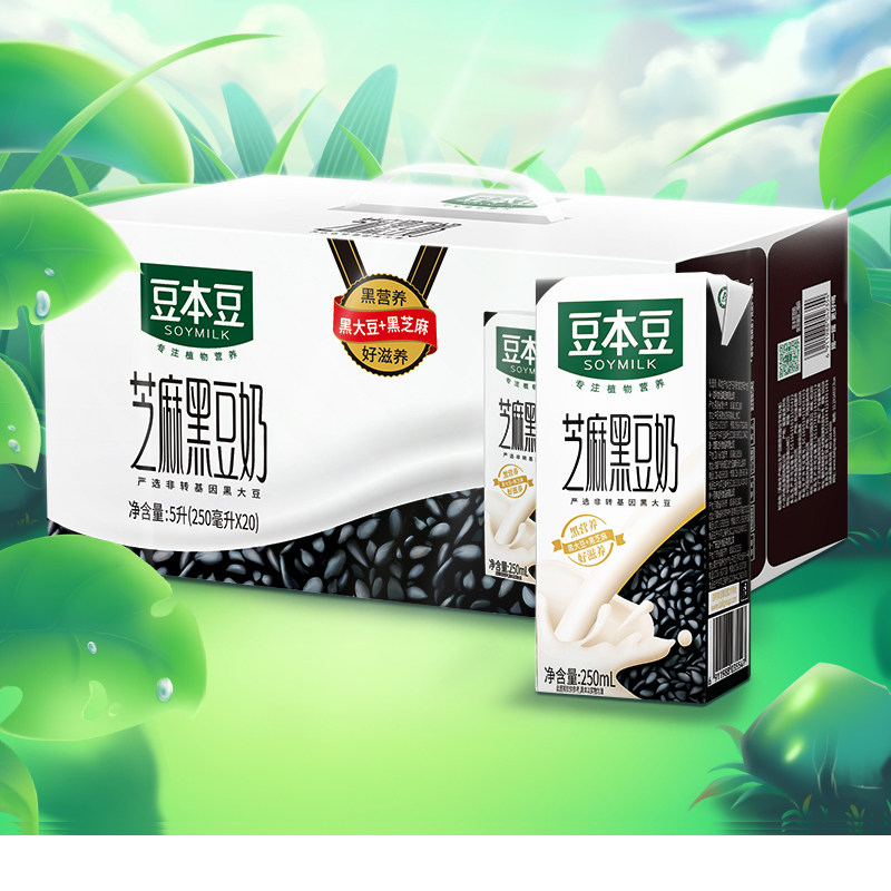 豆本豆官方芝麻黑豆奶250ml*20盒植物蛋白饮品营养早餐代餐奶整箱