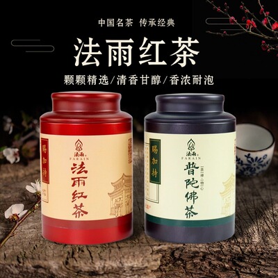 法雨红茶罐装100g/罐
