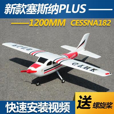 新款塞斯纳PLUS航模固定翼飞机翼展1.2米cessna182遥控入门练习机