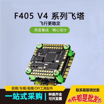 穿越机飞控F405V4 55A 60A 65A 75A四合一电调aioF4飞塔无人机