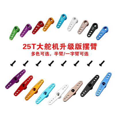 FUTABA25T舵盘支架金属数字舵机