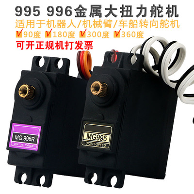 MG995越野攀爬车大扭矩金属舵机