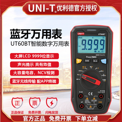 优利德UT60BT数字万用表蓝牙APP传输智能防烧过流过压报警万能表