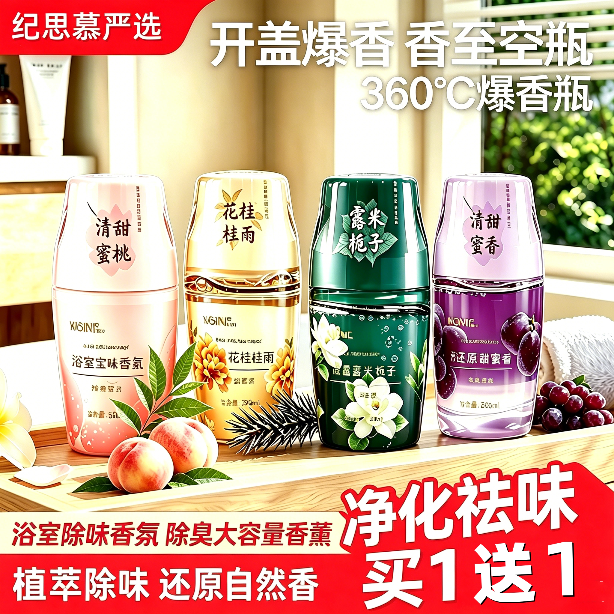 【网络好物】爆香瓶衣物喷雾香氛套装易空气清新剂厕所香薰严选