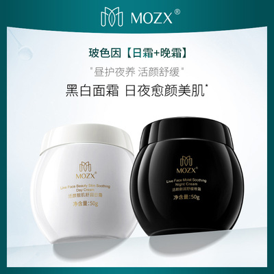 Mozx陌妆玻色因黑白绷带补水保湿烟酰胺提亮肤色舒缓淡纹早晚面霜