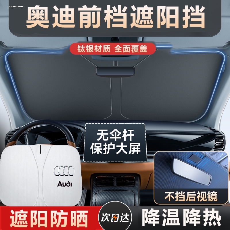 奥迪A4L/Q5L/A6L/Q3/A3/Q2L/Q7汽车遮阳伞前挡防晒隔热遮阳帘专用_虎窝淘