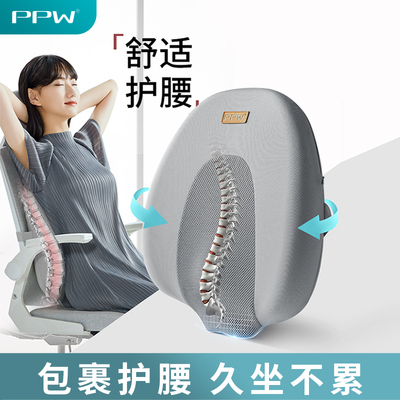 PPW护腰靠垫办公室座椅人体工学久坐腰垫腰椎椅子办公椅靠背靠枕