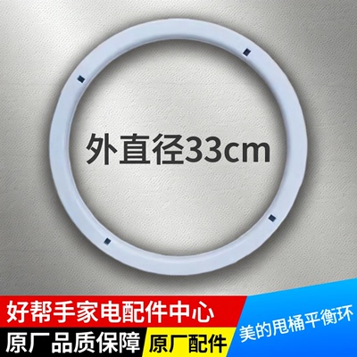 适用美的洗衣机甩干桶平衡圈