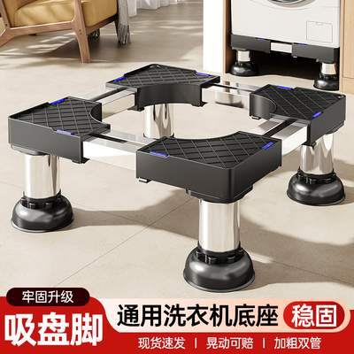 洗衣机加高底座托架滚筒波轮全自动稳固垫高脚架冰箱架大象脚支架