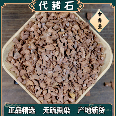中药材中草药代赭石赔石