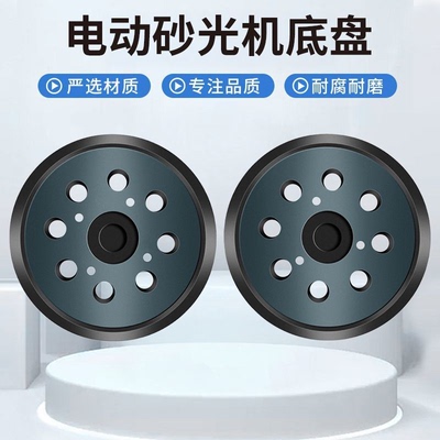 5寸8孔圆盘砂纸打磨抛光托盘