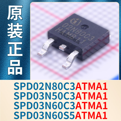 SPD02N80C3 SPD03N50C3 SPD03N60C3 SPD03N60S5ATMA1全新原装现货