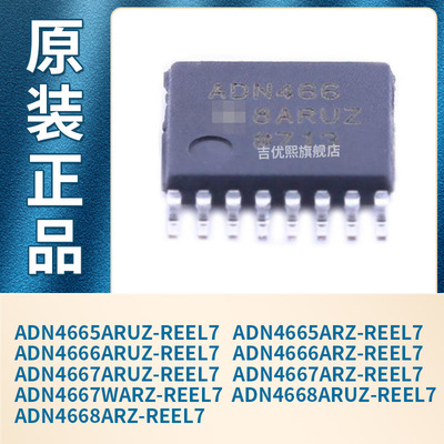 ADN4667ARUZ-REEL7/WARZ/ADN4666ARZ/4668ARUZ/ARZ/4665ARZ 芯片