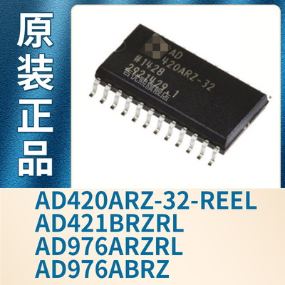 AD420ARZ-32-REEL AD421BRZRL AD976ARZRL AD976ABRZ全新原装正品