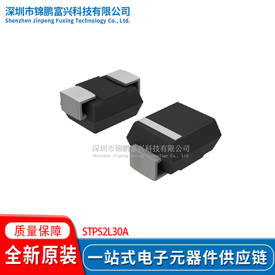 STPS2L30A SMC 肖特基二极管 全新原装芯片