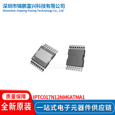 全新原装现货IPTC017N12NM6ATMA1