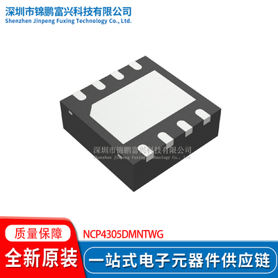 NCP4305DMNTWG DFN-8 同步整流控制器 全新原装芯片