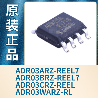 ADR03ARZ-REEL7 ADR03BRZ-REEL7 ADR03CRZ-REEL ADR03WARZ-RL原装