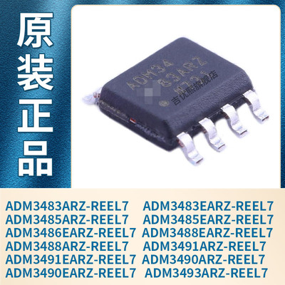 ADM3483EARZ-REEL7/3485ARZ/3486/3488/3491ARZ/3490EARZ/3493ARZ