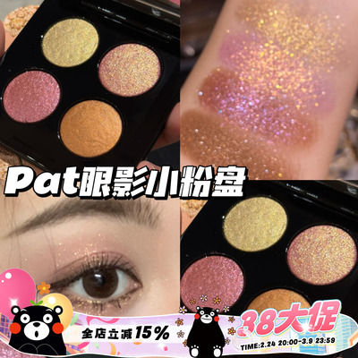 Pat McGrath四色眼影盘银河盘 小粉盘/星际盘 /维纳斯/伊甸园
