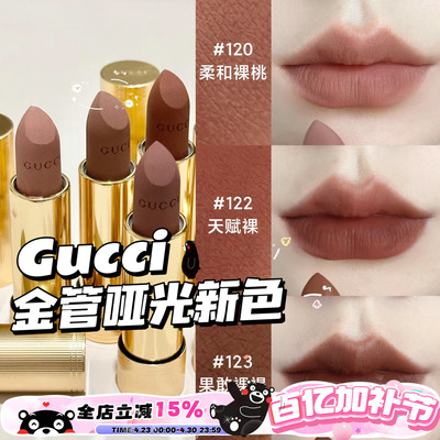Gucci古驰2024金管哑光口红新色122/120/123 裸色柔雾唇膏217/208