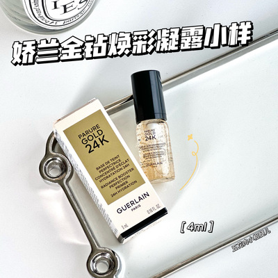 Guerlain娇兰24k金钻焕彩凝露金箔妆前乳 小样5ml保湿啫喱