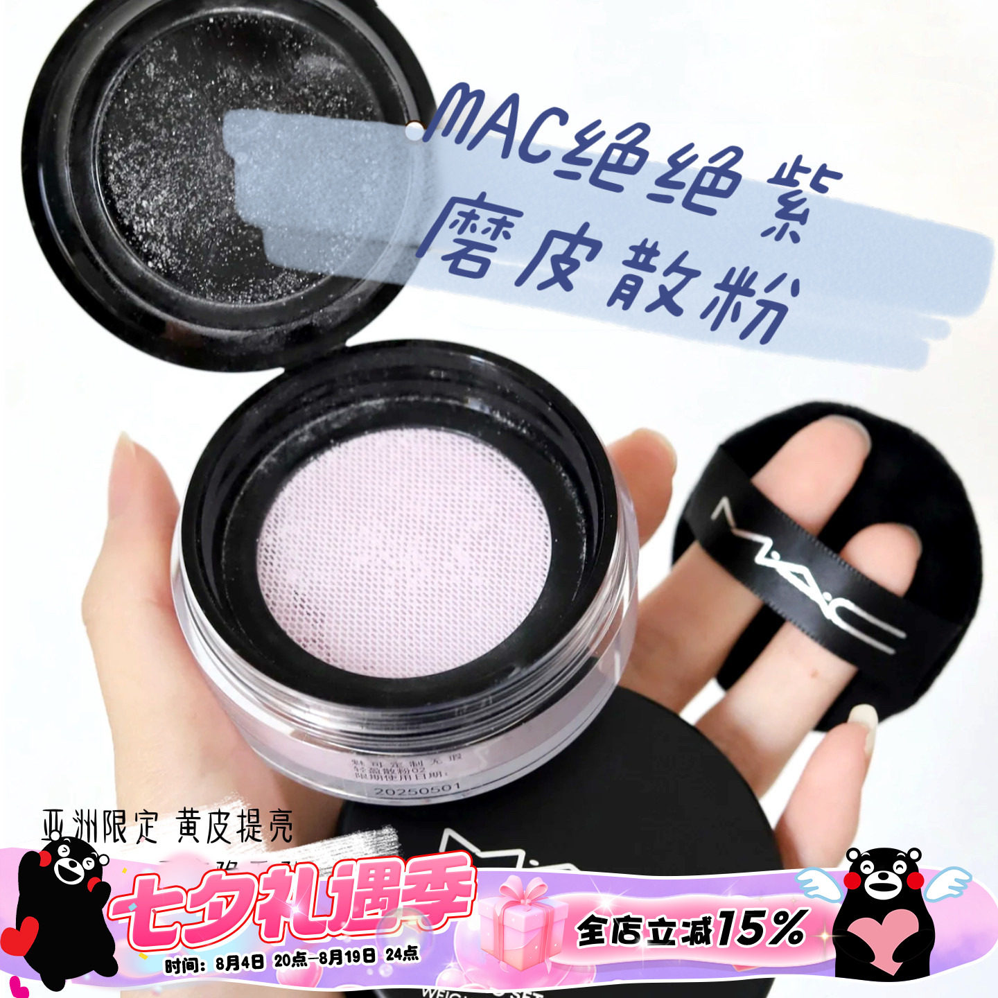 MAC/魅可绝绝紫定制无暇轻盈散粉蜜粉柔焦隐毛孔控油持妆黄皮提亮