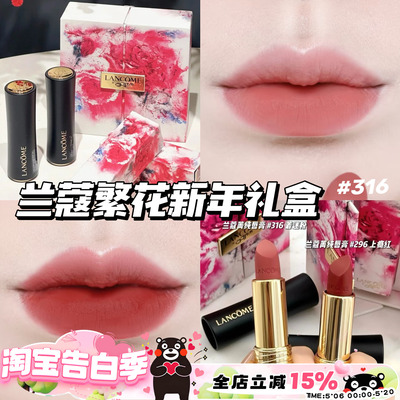 Lancome兰蔻2025繁花新年限定礼盒小蛮腰口红296 316两支装套盒