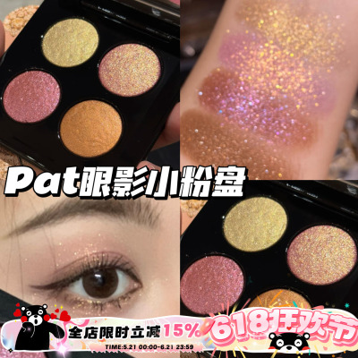 Pat McGrath四色眼影盘银河盘 小粉盘/星际盘 /维纳斯/伊甸园
