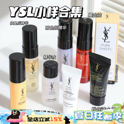 YSL圣罗兰小样套装小样夜皇后精华皮革气垫20浮雕口红1971