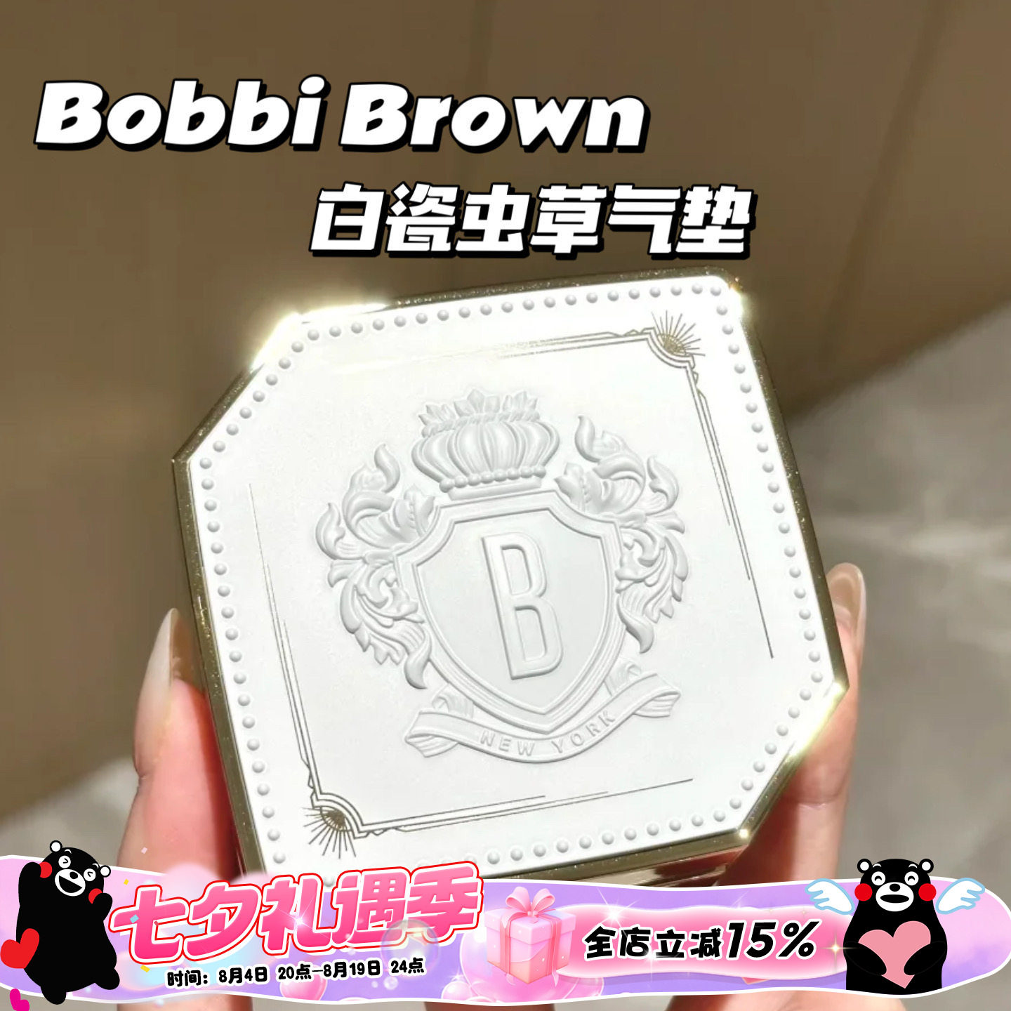 Bobbi Brown芭比布朗白瓷限定虫草粉霜气垫#1#2 服帖细腻养肤