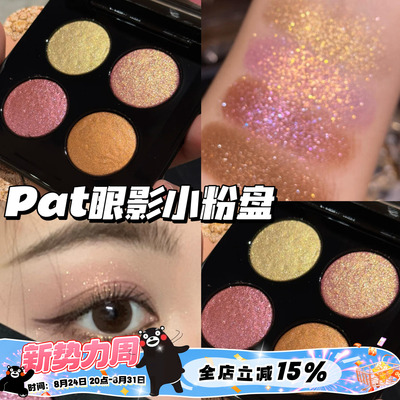 Pat McGrath四色眼影盘银河盘 小粉盘/星际盘 /维纳斯/伊甸园