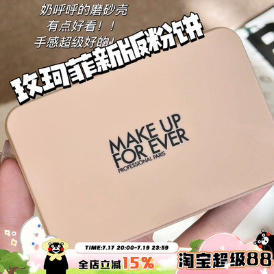 玫珂菲新版仿真肌粉饼