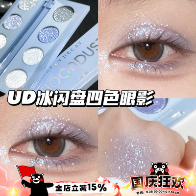 UrbanDecay衰败城市UD25夏季新品四色眼影冰闪盘 珠光爆闪