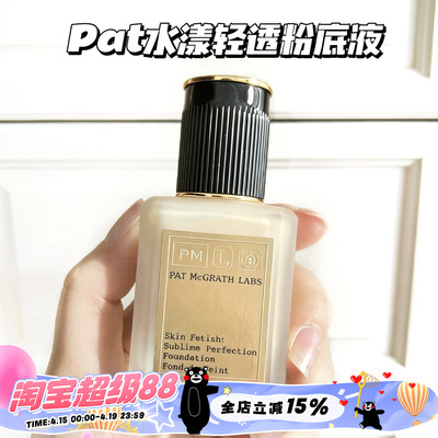 Pat McGrath Labs水漾轻透粉底液L2/L5 轻薄水润持久持妆