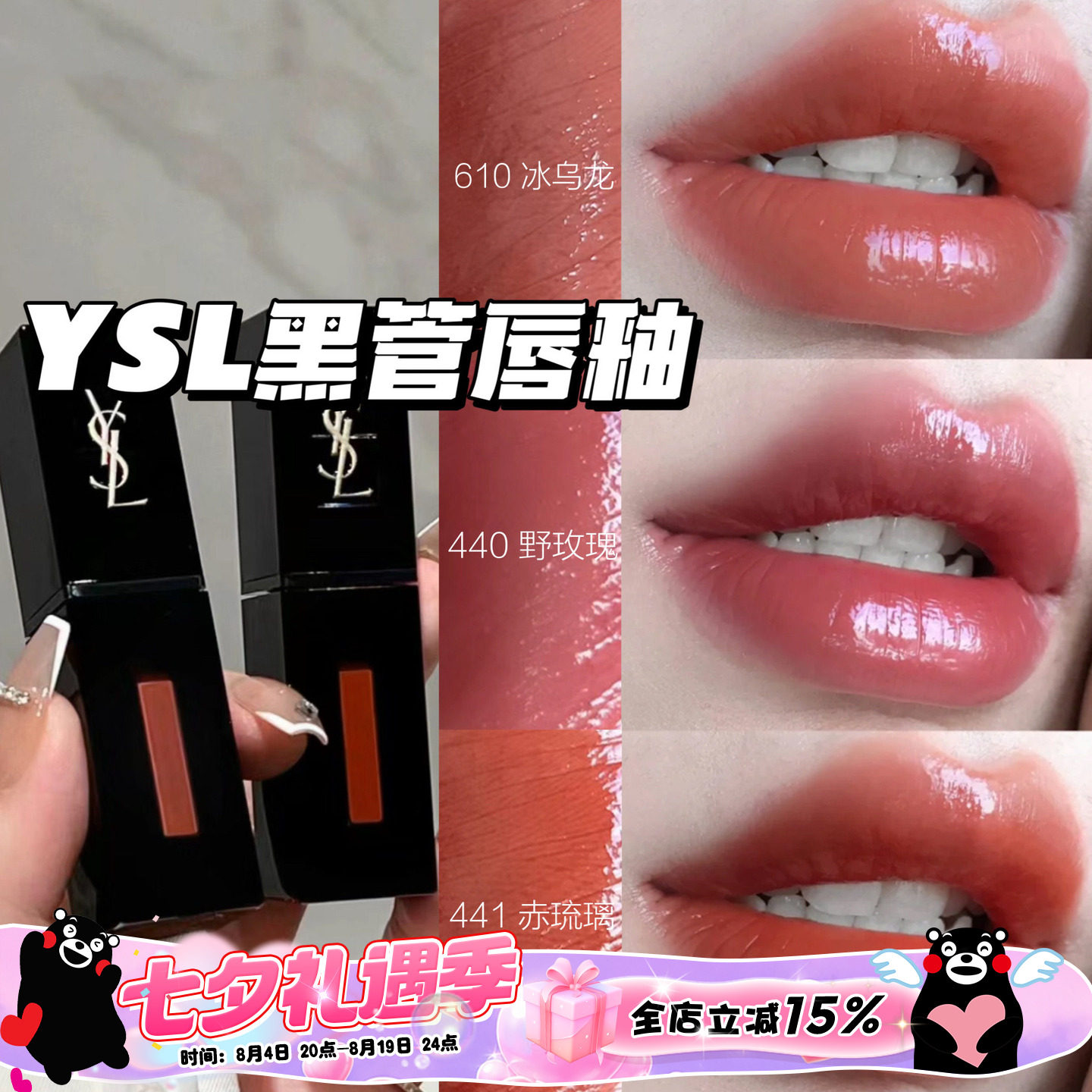 YSL圣罗兰Water Stain缎面水光唇釉黑管610/434/617/416/407/440
