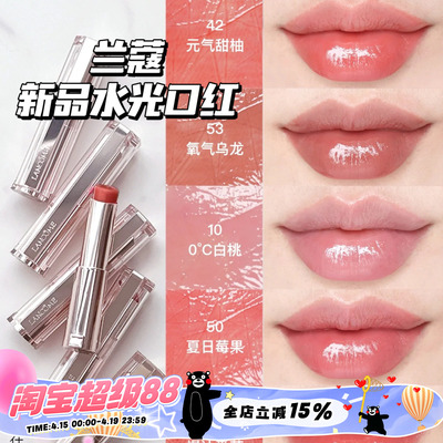 Lancome兰蔻2024夏季是我光泽晶透水光口红N46  N30  N42 N50 N35