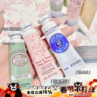 L'occitane/欧舒丹护手霜10ml小样 甜扁桃/乳木果/甜蜜樱花 保湿