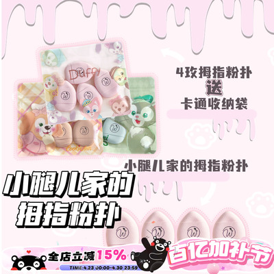 小粗腿儿的拇指粉扑呀细节粉扑