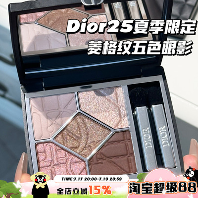 Dior迪奥25新品夏季限定黑色菱格纹五色眼影557 647 857 543 643