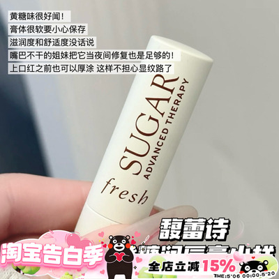 Fresh/馥蕾诗澄糖丰盈滋润无色唇膏小样2.2g 滋润修护淡唇纹