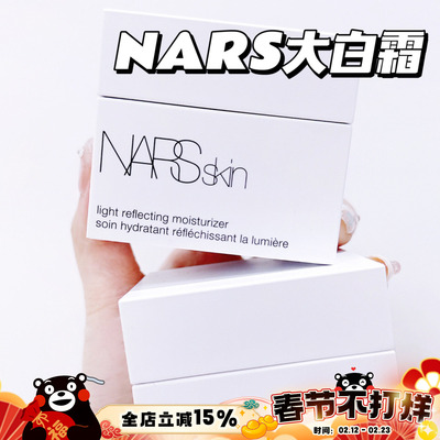 拒绝卡粉Nars补水保湿啫喱