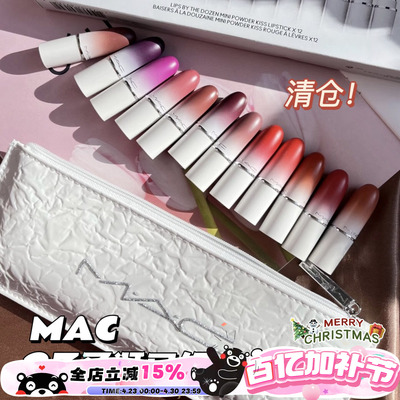 清仓！MAC/魅可23圣诞冰雪奇缘限量mini哑光唇膏口红套装12支装
