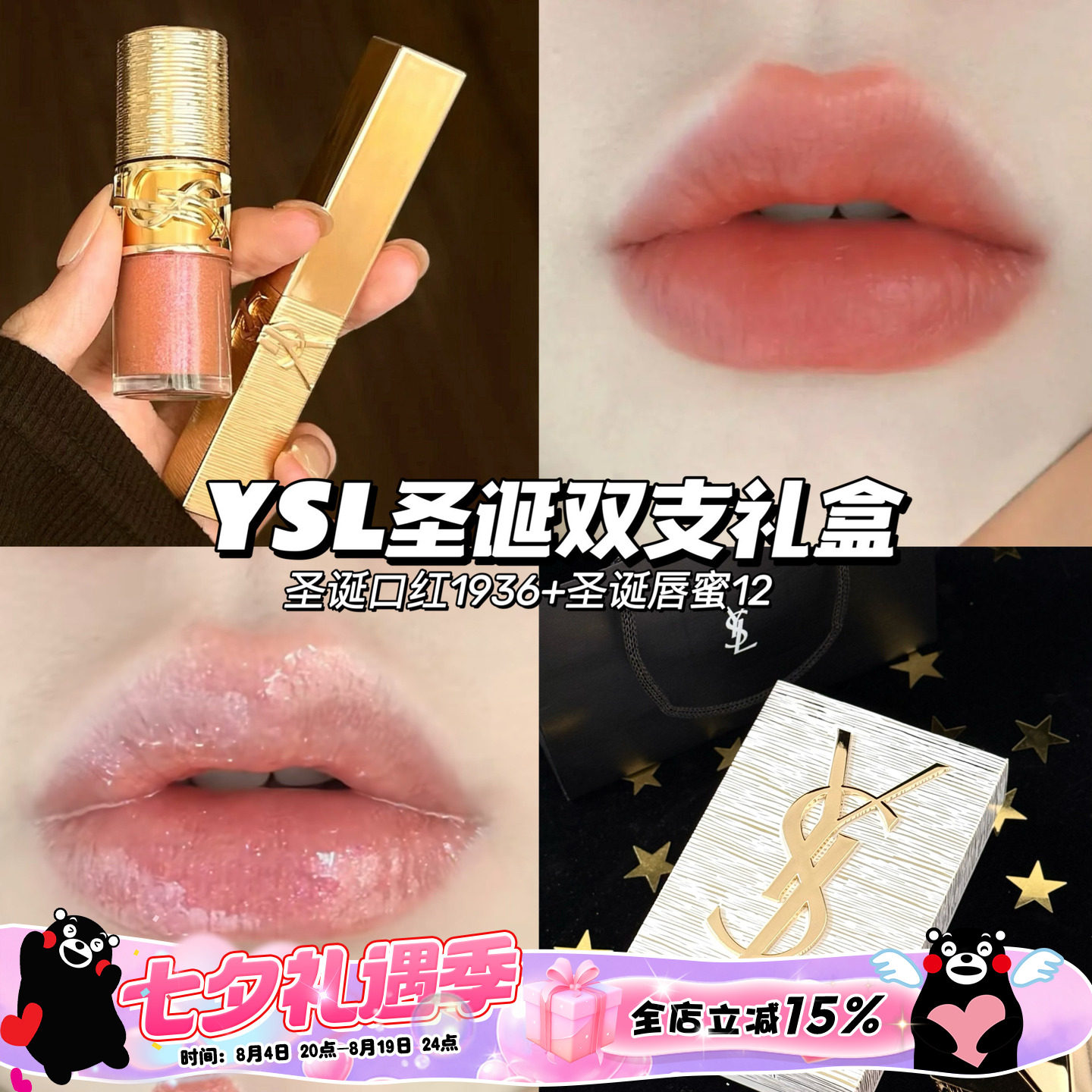 YSL圣罗兰2025圣诞限定礼盒套装 金色口红1936 丰唇蜜12礼物