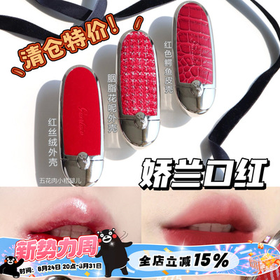 Guerlain娇兰胭脂花呢口红外壳 口红芯214/91/1870/N°555/N°530