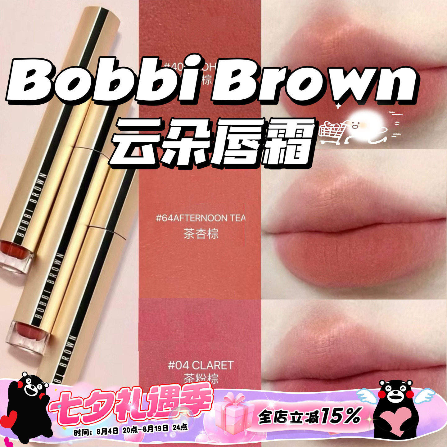 Bobbi Brown芭比布朗新品云朵雾面滋润唇霜口红 406 64 04 332