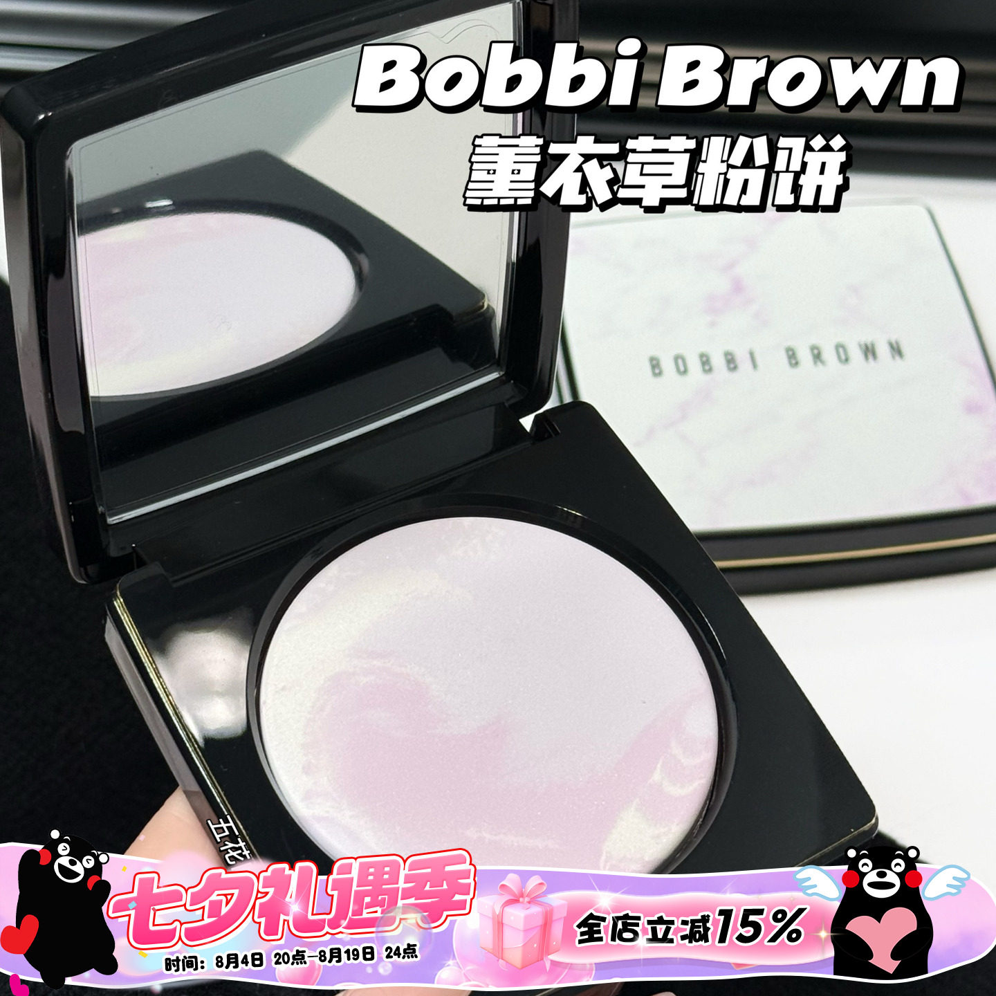 Bobbi Brown芭比布朗波朗26新品大理石蜜粉饼薰衣草氧气紫 定妆