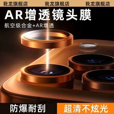 【AR增透镜头膜】航空金属全包